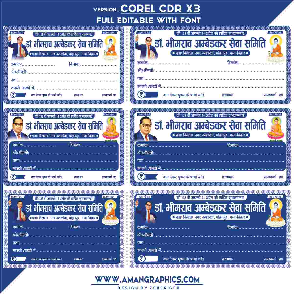 Aman Graphics: Dr. Bhimrao Ambedkar Jayanti (BHIM ARMY) Charity Rasid Design Cdr File
